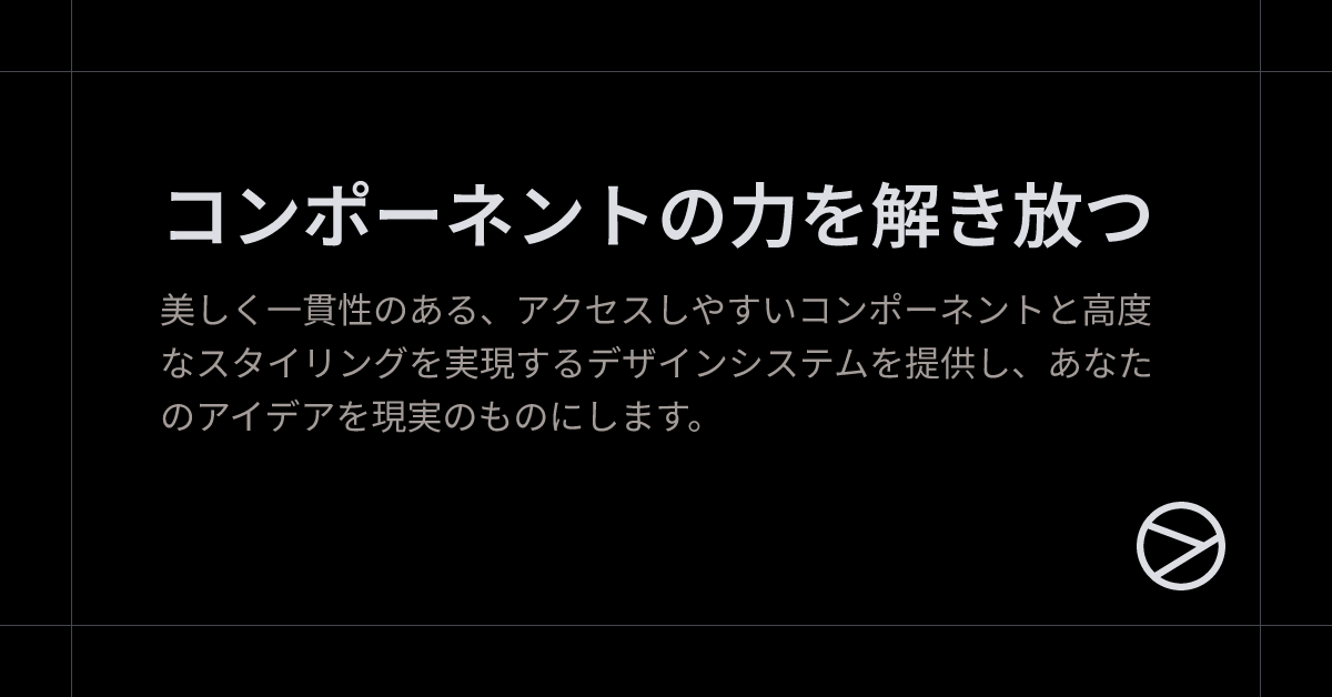 アプリケーションを構築する - Yamada UI