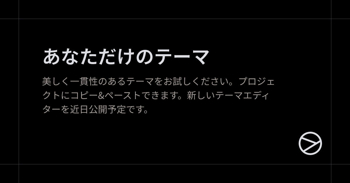 あなただけのテーマ - Yamada UI