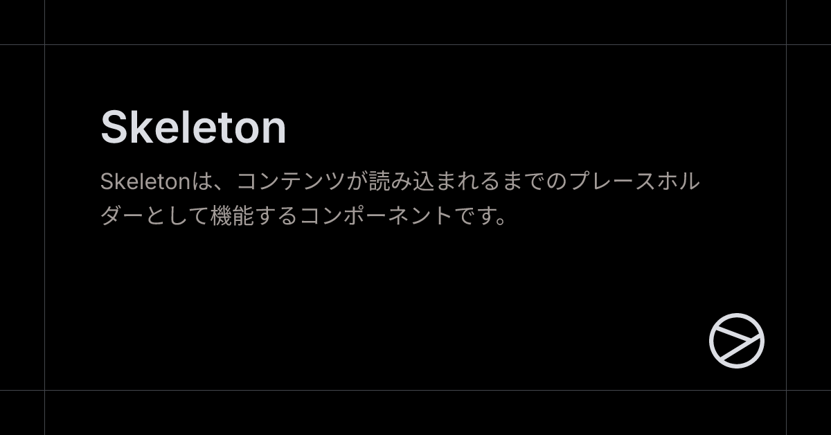 Skeleton - Yamada UI