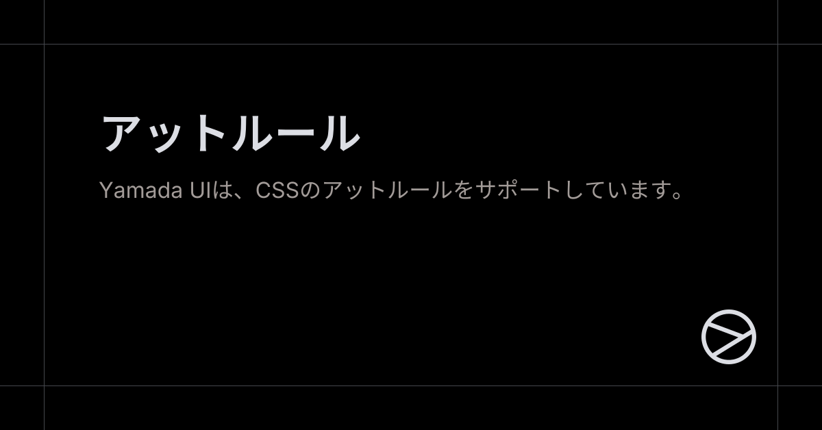 アットルール - Yamada UI