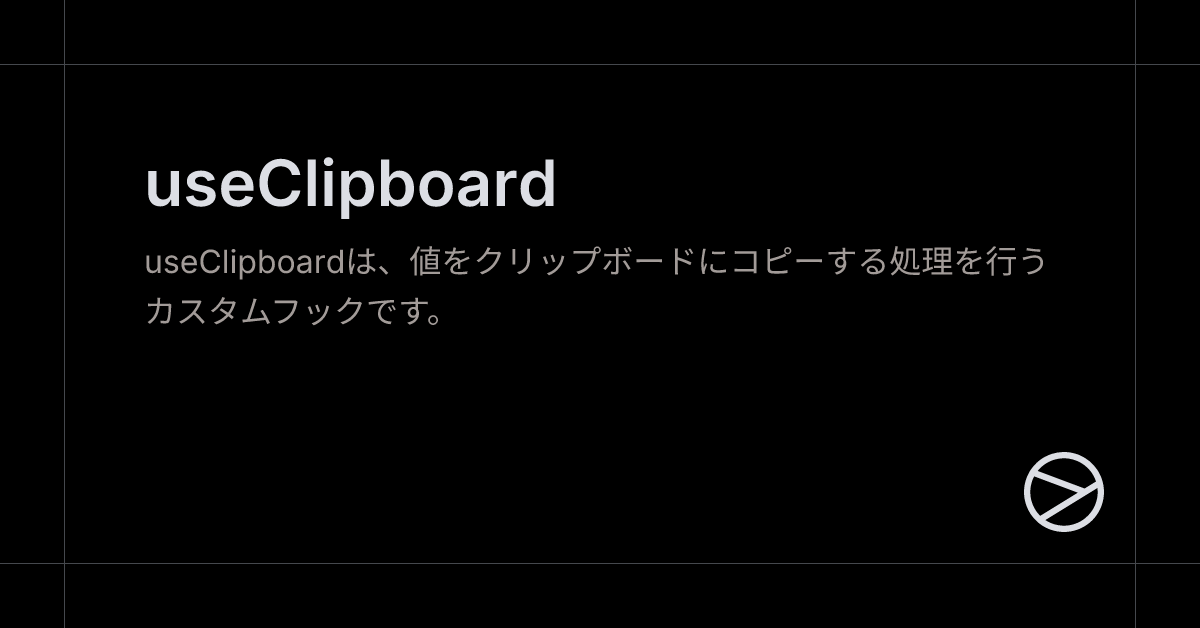 useClipboard - Yamada UI