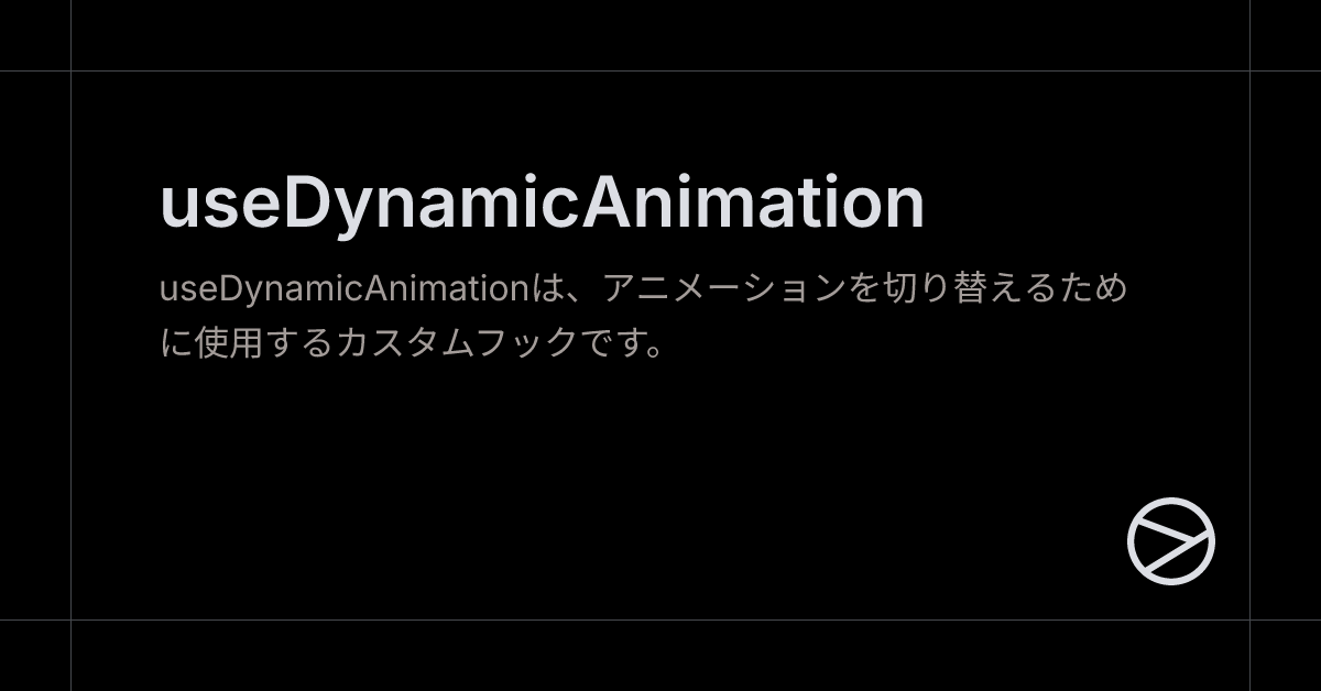 useDynamicAnimation - Yamada UI