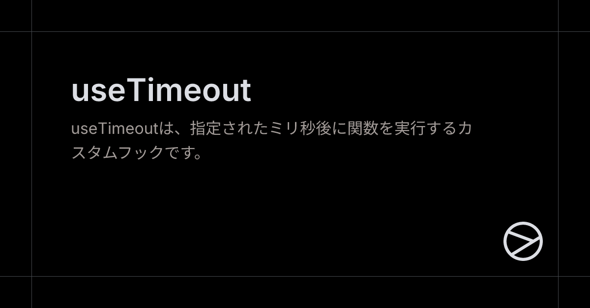 useTimeout - Yamada UI